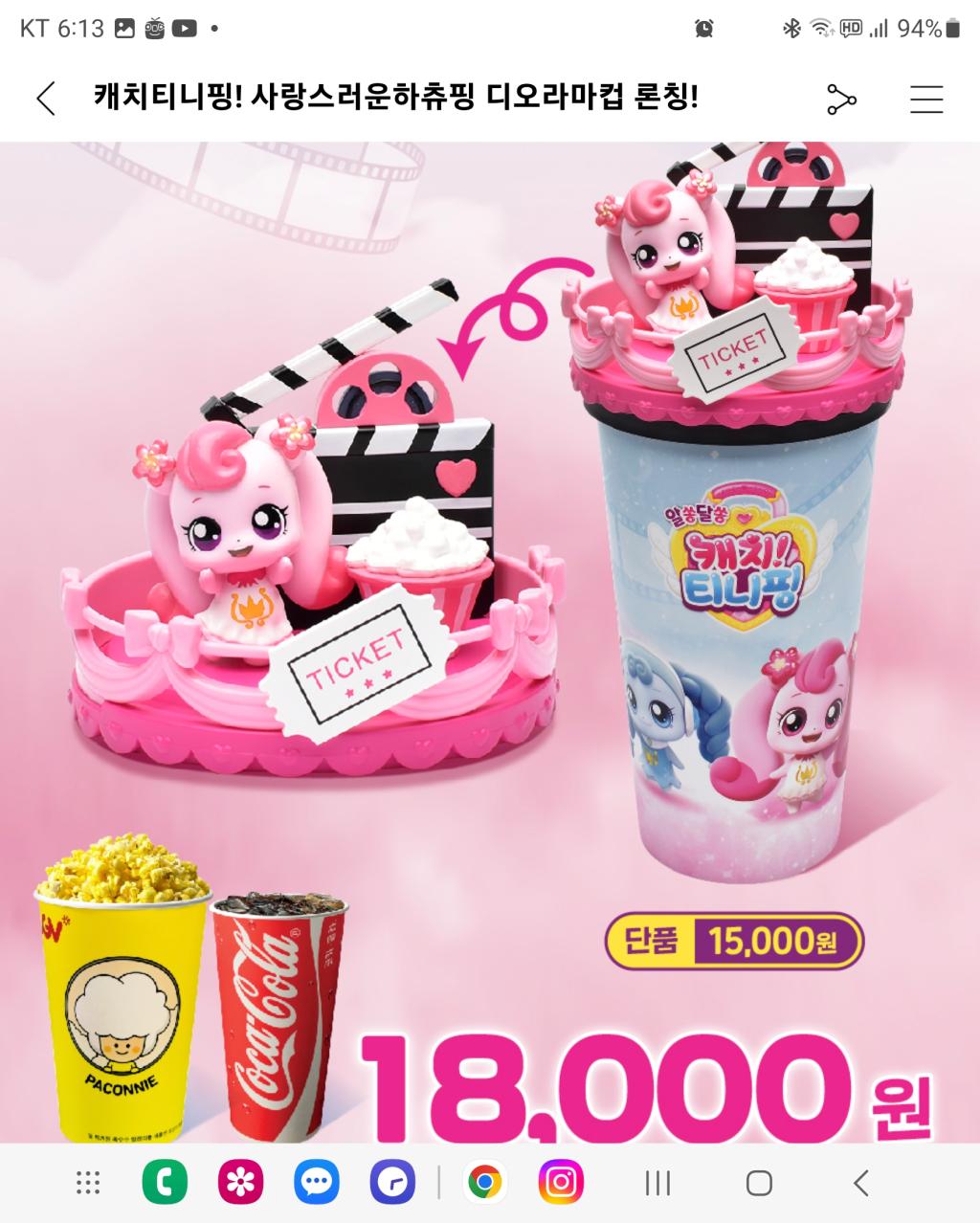 익스트림무비 - Cgv 캐치 티니핑 콤보입니다