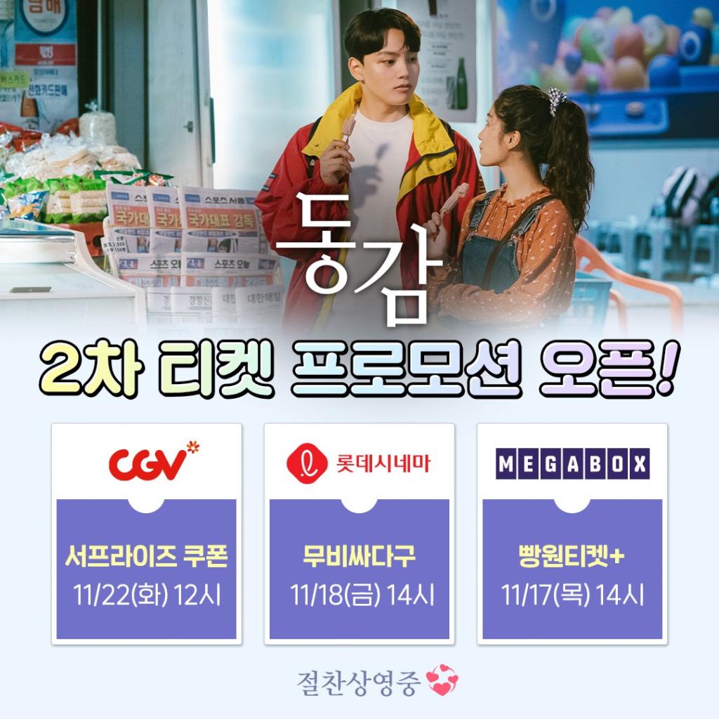 익스트림무비 2차 티켓 프로모션 일정