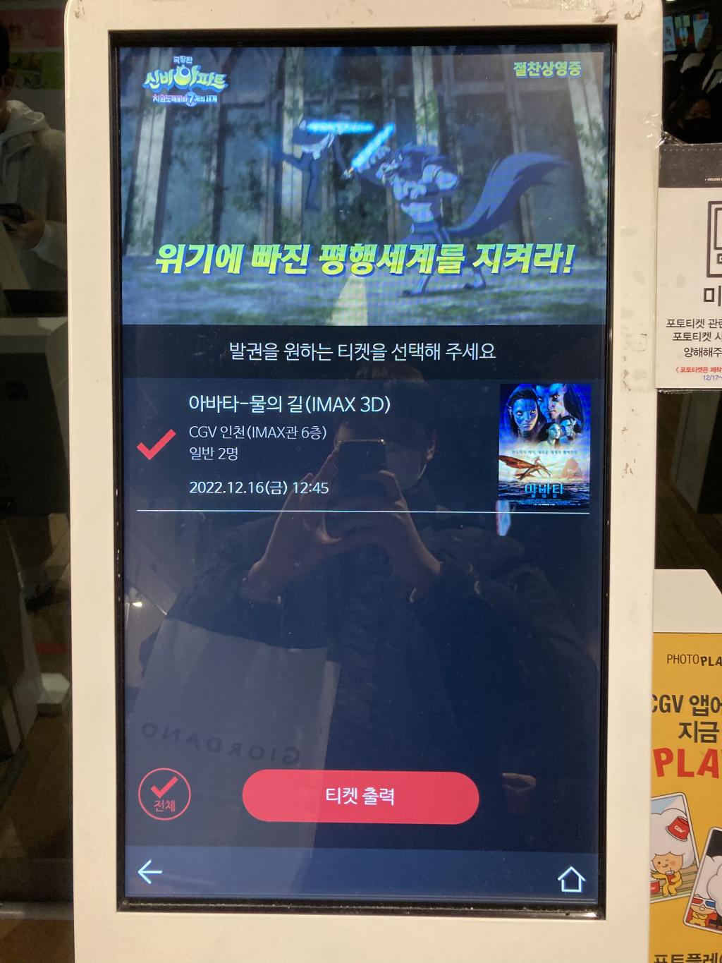 익스트림무비 - 인천CGV IMAX 3D 아바타 물의 길 G9,10 관람 시작