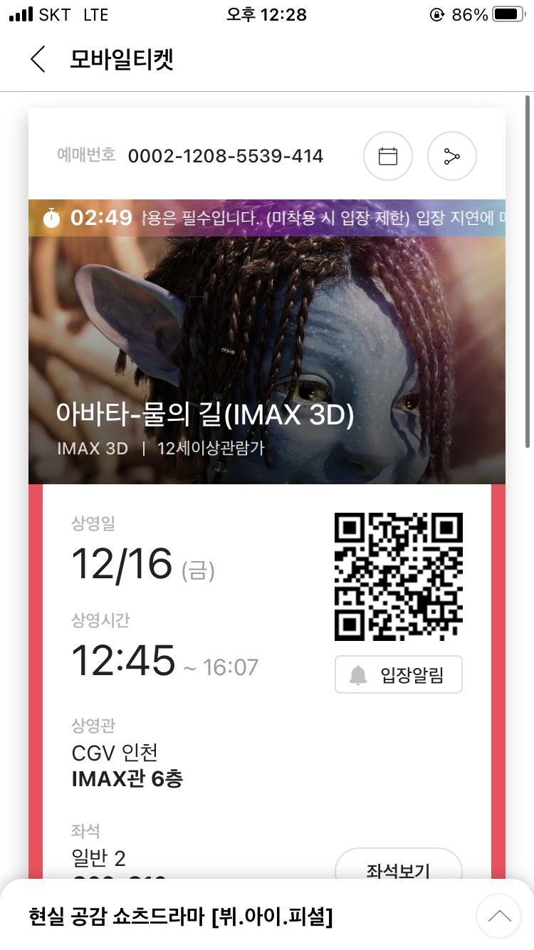익스트림무비 - 인천CGV IMAX 3D 아바타 물의 길 G9,10 관람 시작