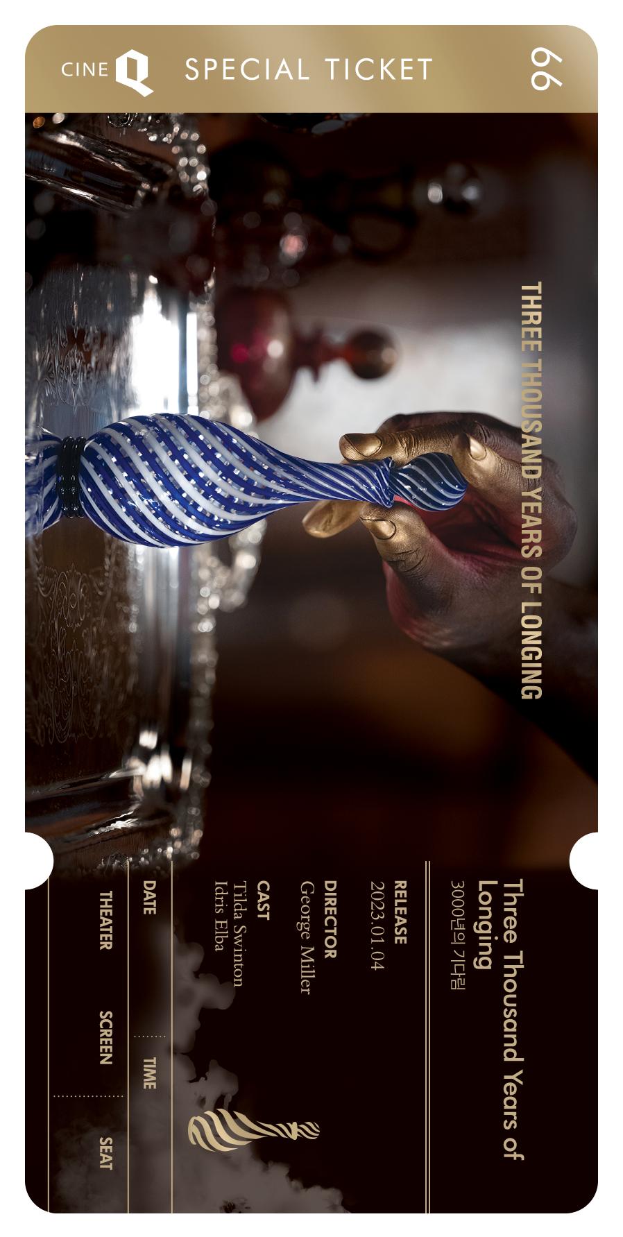 익스트림무비 - '3000년의 기다림' CGV 필름마크, 씨네Q 스페셜 티켓 사진