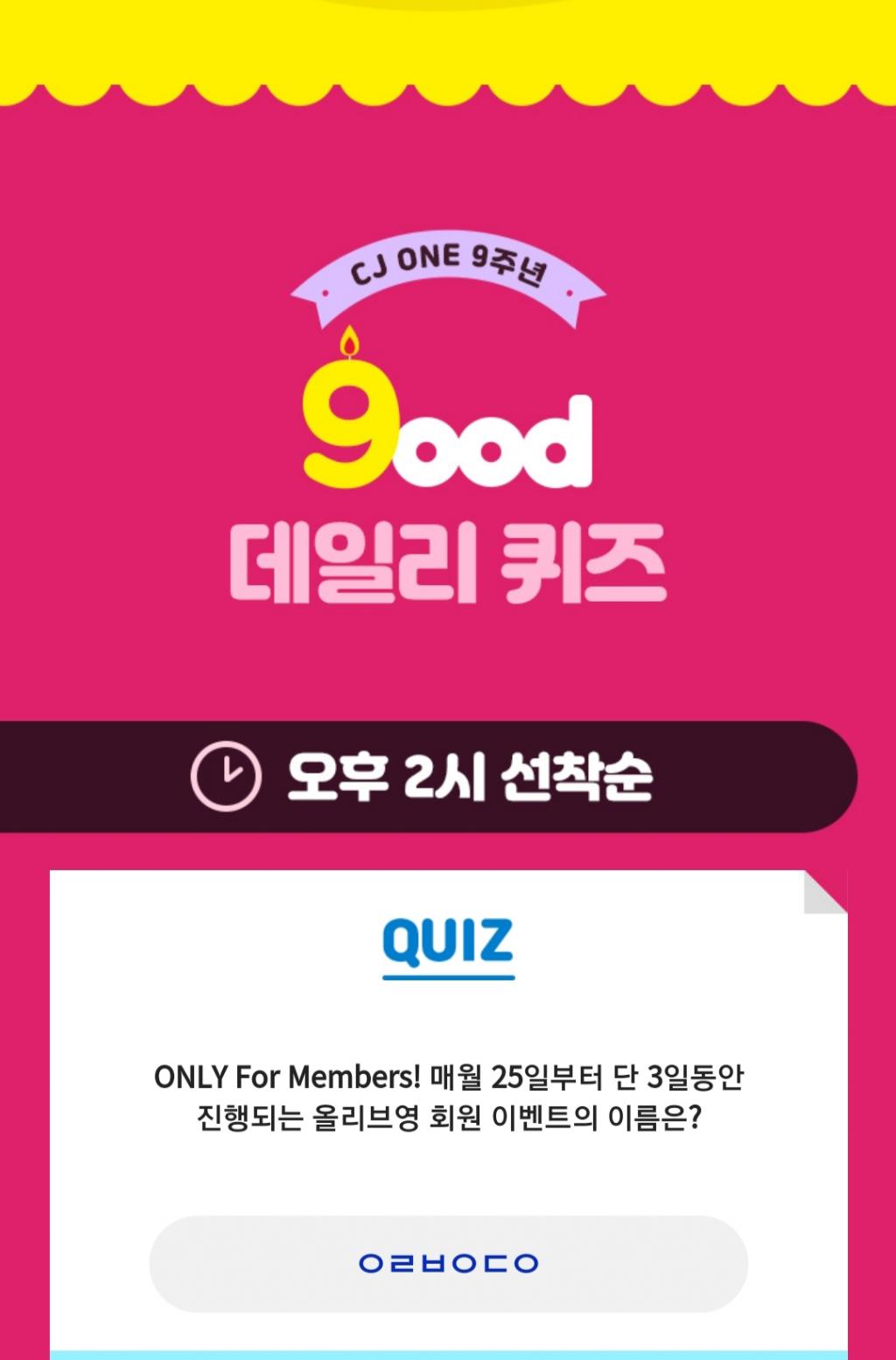 익스트림무비 - CJ one 100p (주관식,선착순,모바일 only)