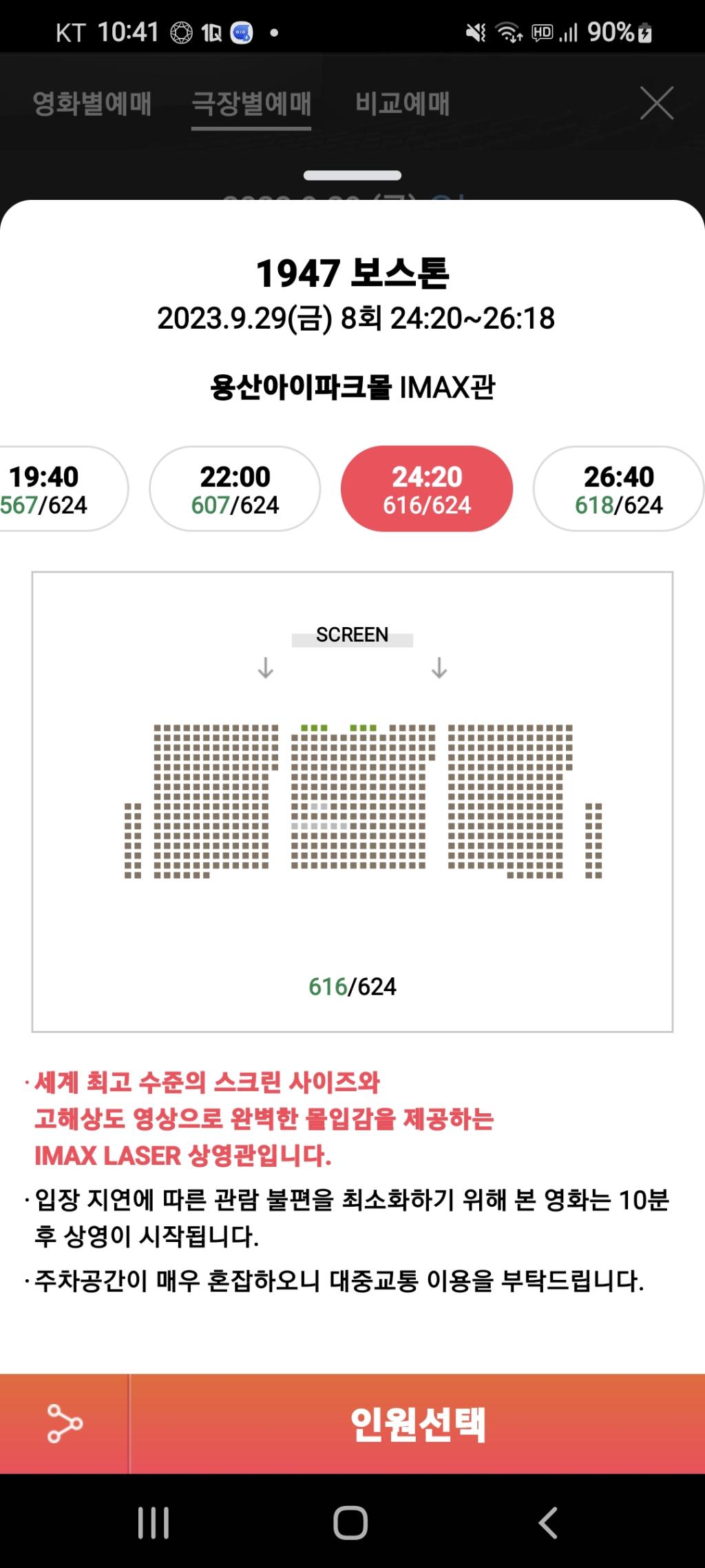 익스트림무비 - 새벽시간이라도 용산은 붐비는덴데 1947보스톤이...그것도 IMAX가