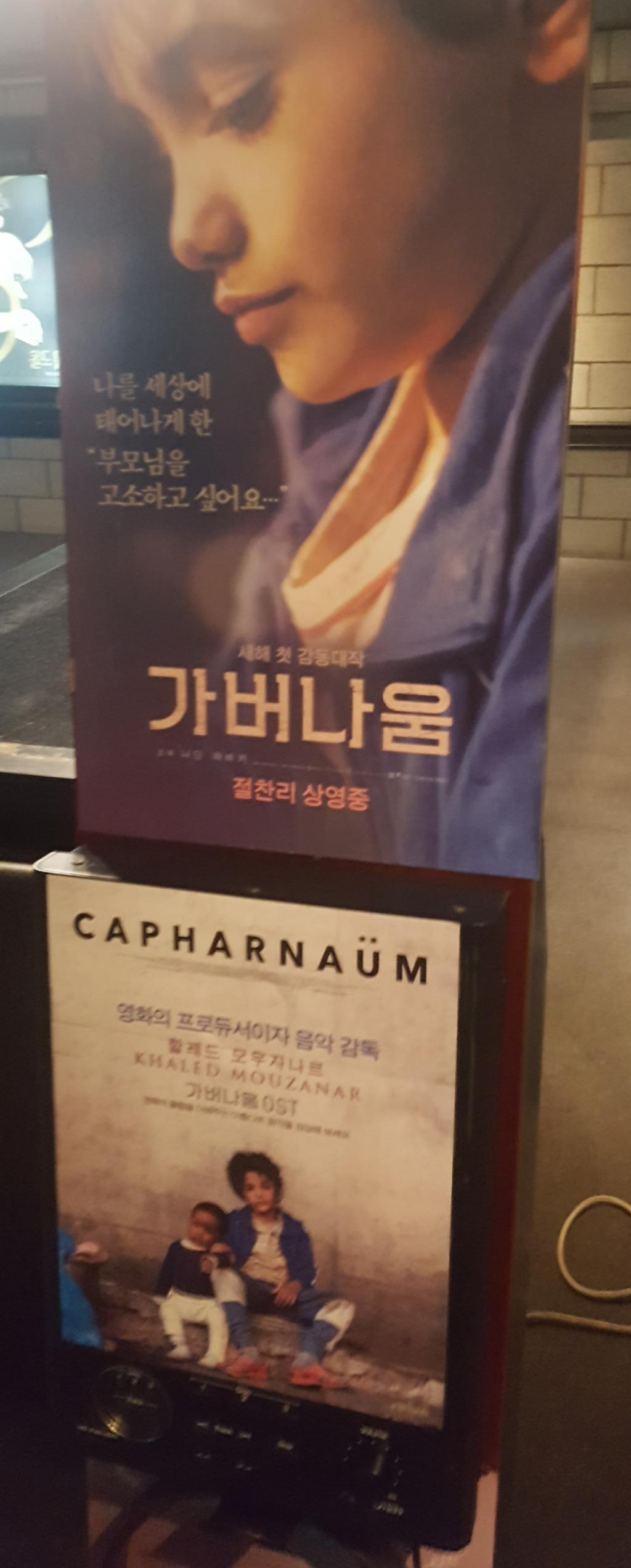 익스트림무비 - cgv압구정에 가버나움 ost 청음 부스 생겼습니다