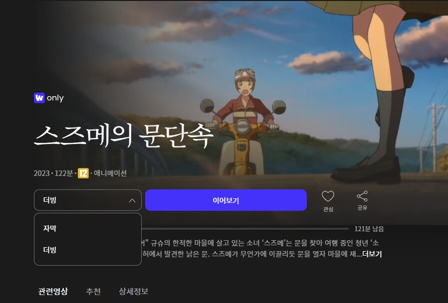 익스트림무비 스즈메의 문단속 웨이브 스트리밍 시작