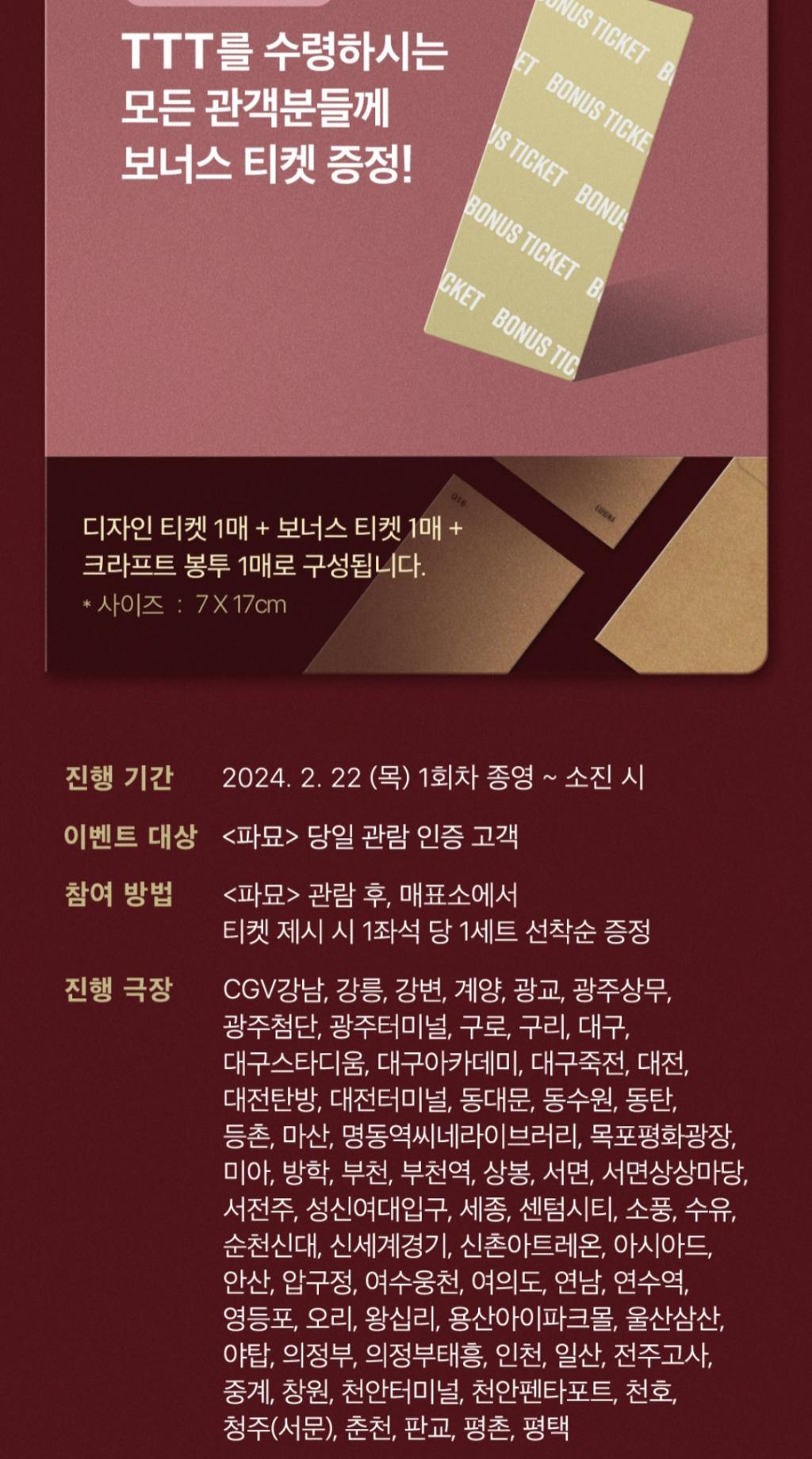 익스트림무비 - CGV TTT No.16 파묘