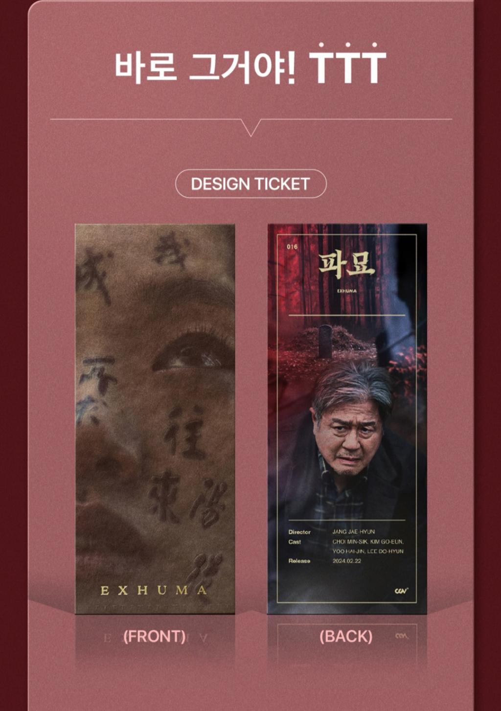 익스트림무비 - CGV TTT No.16 파묘