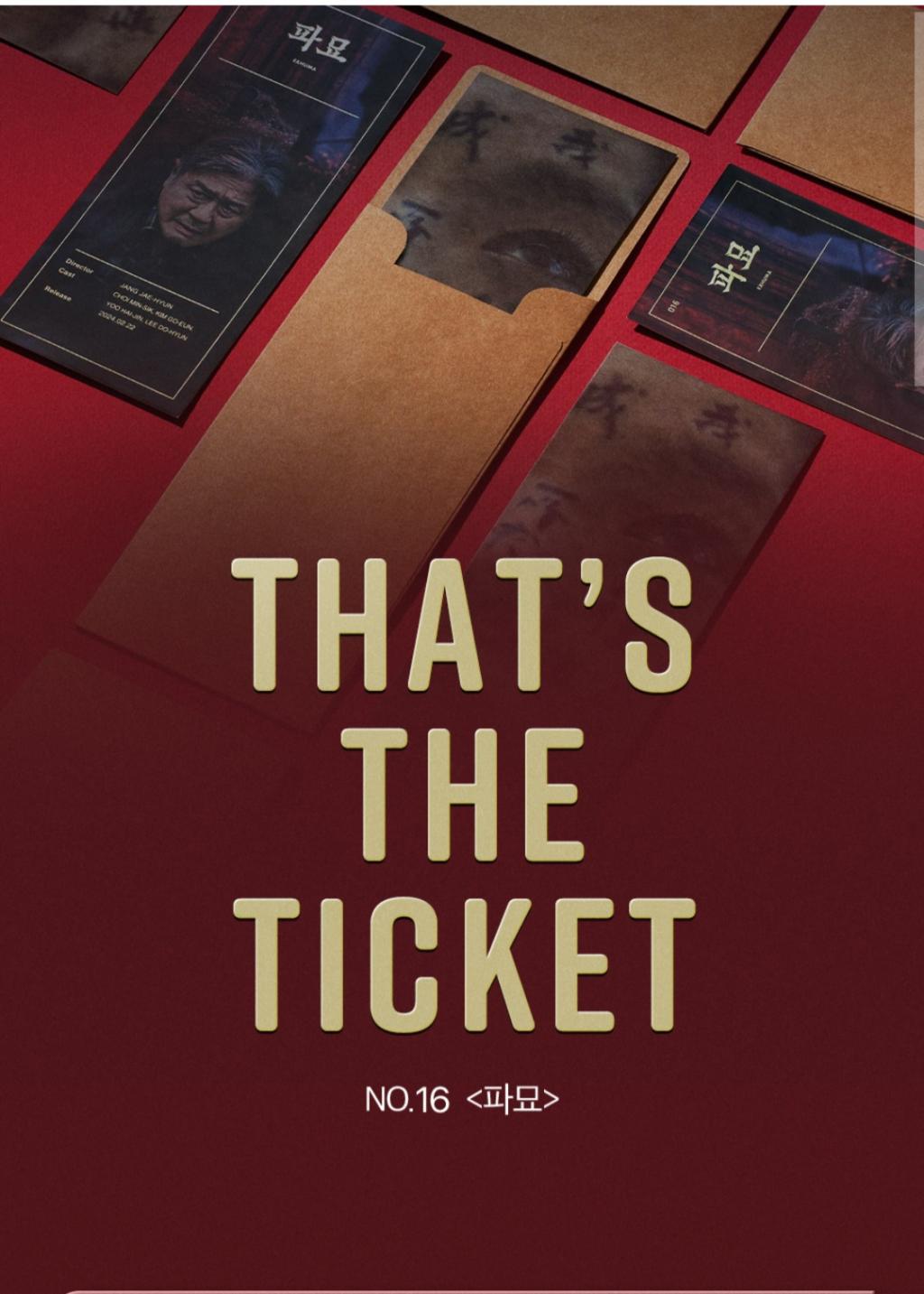 익스트림무비 - CGV TTT No.16 파묘