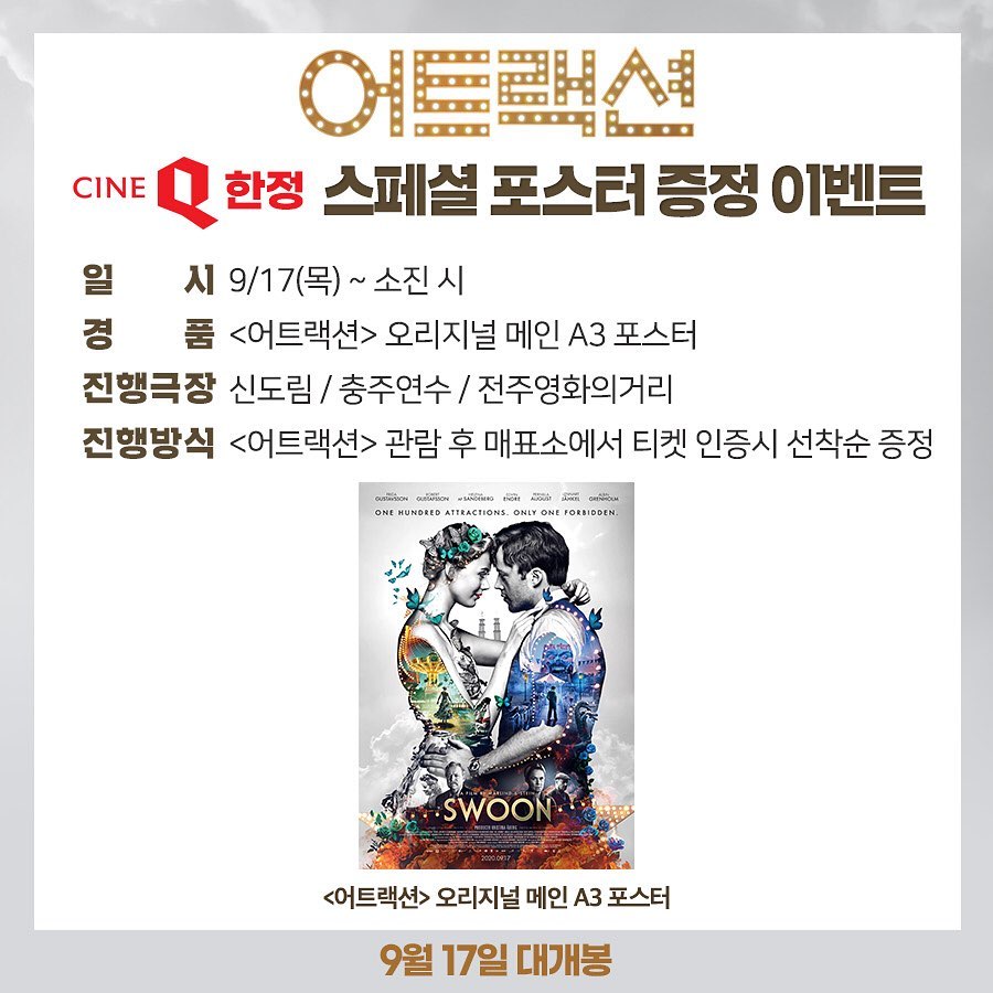 익스트림무비 씨네q 어트랙션 스페셜 포스터 실물