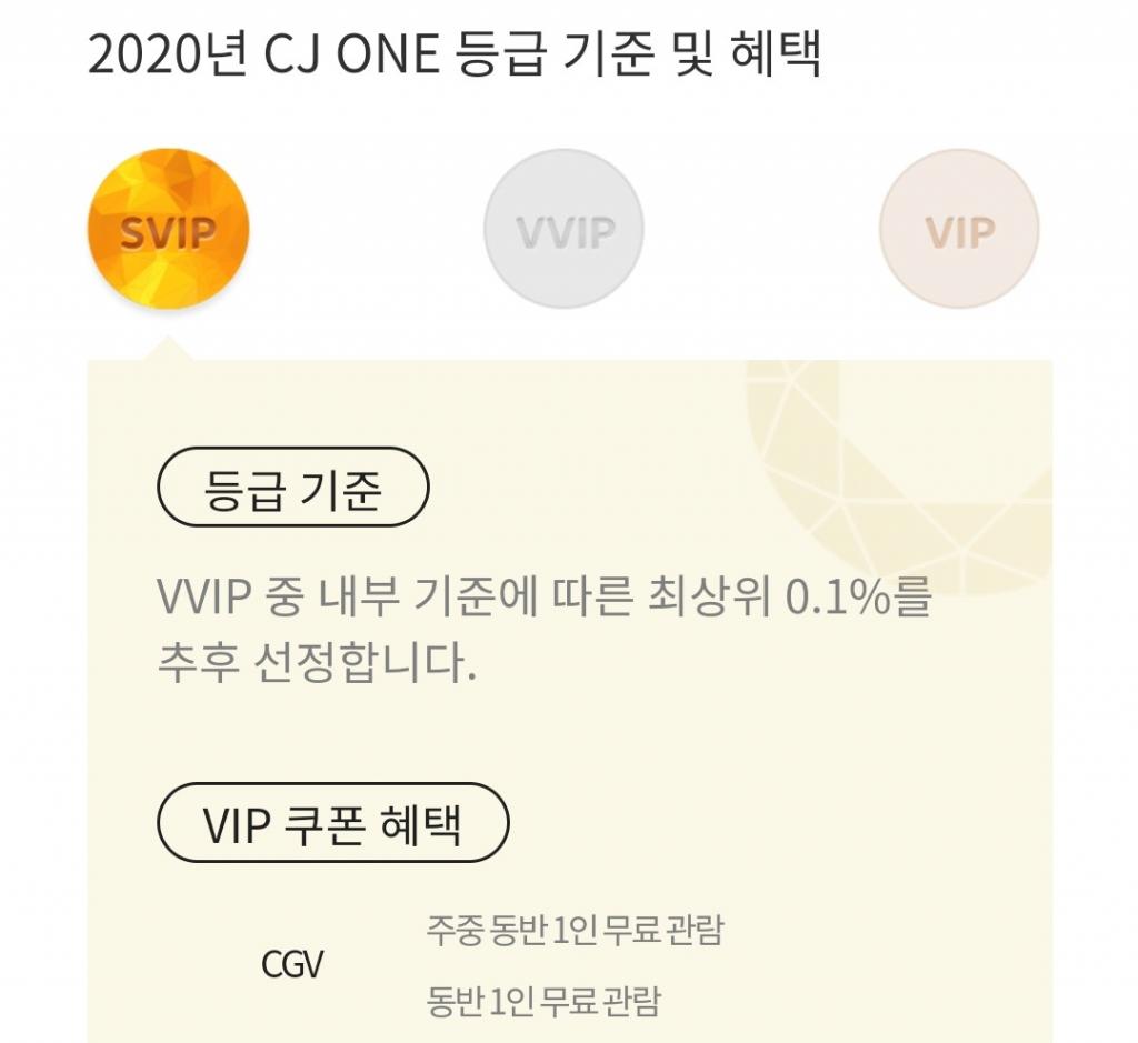 익스트림무비 - CJ ONE에서 주는 cgv쿠폰 사용이 편해졌네요.