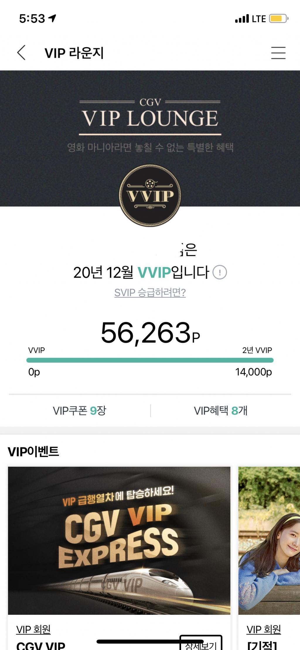 익스트림무비 - Vip express 이득인가요?