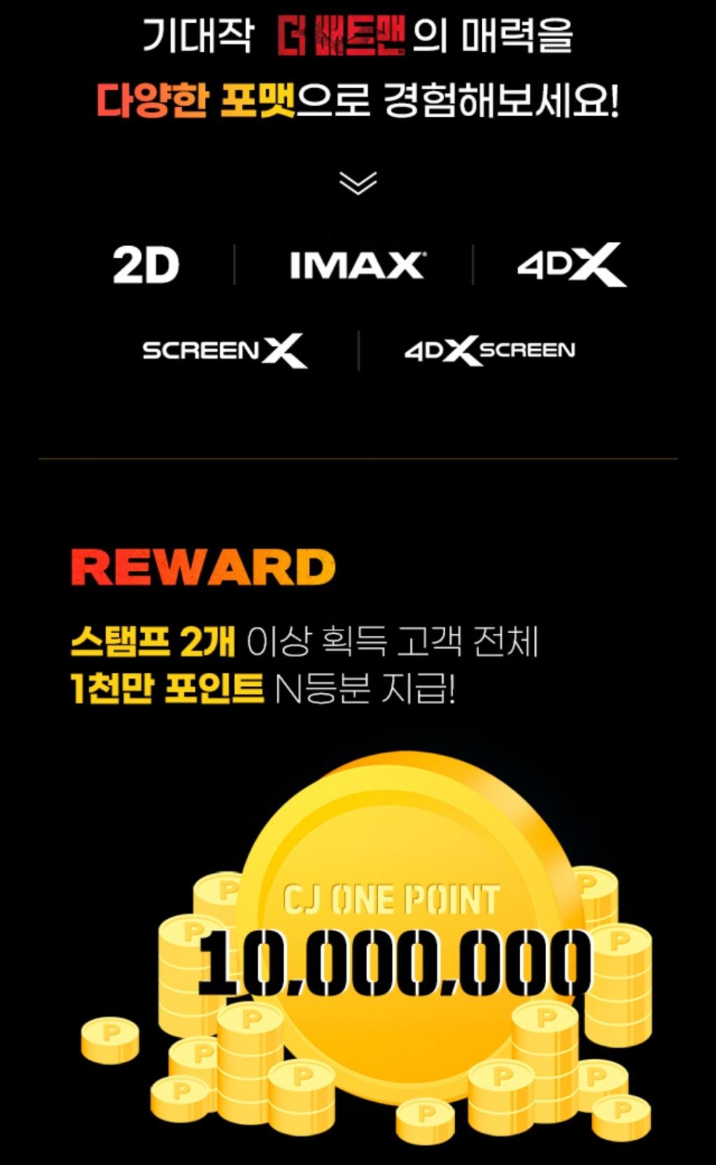 익스트림무비 - 더 베트맨 cgv cjone 포인트 이벤트