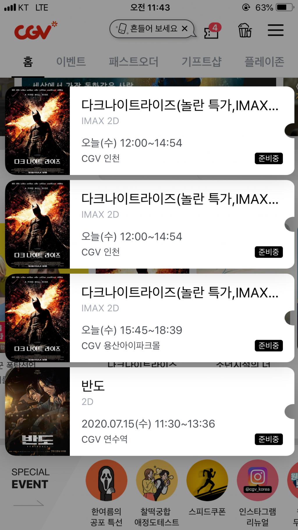 익스트림무비 - 인천 CGV IMAX G8,15 관람시작 다크나이트 라이즈