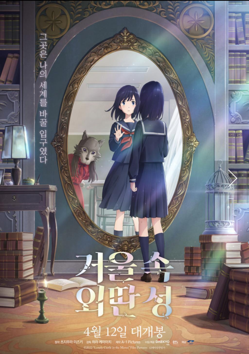 익스트림무비 [거울 속 외딴 성]