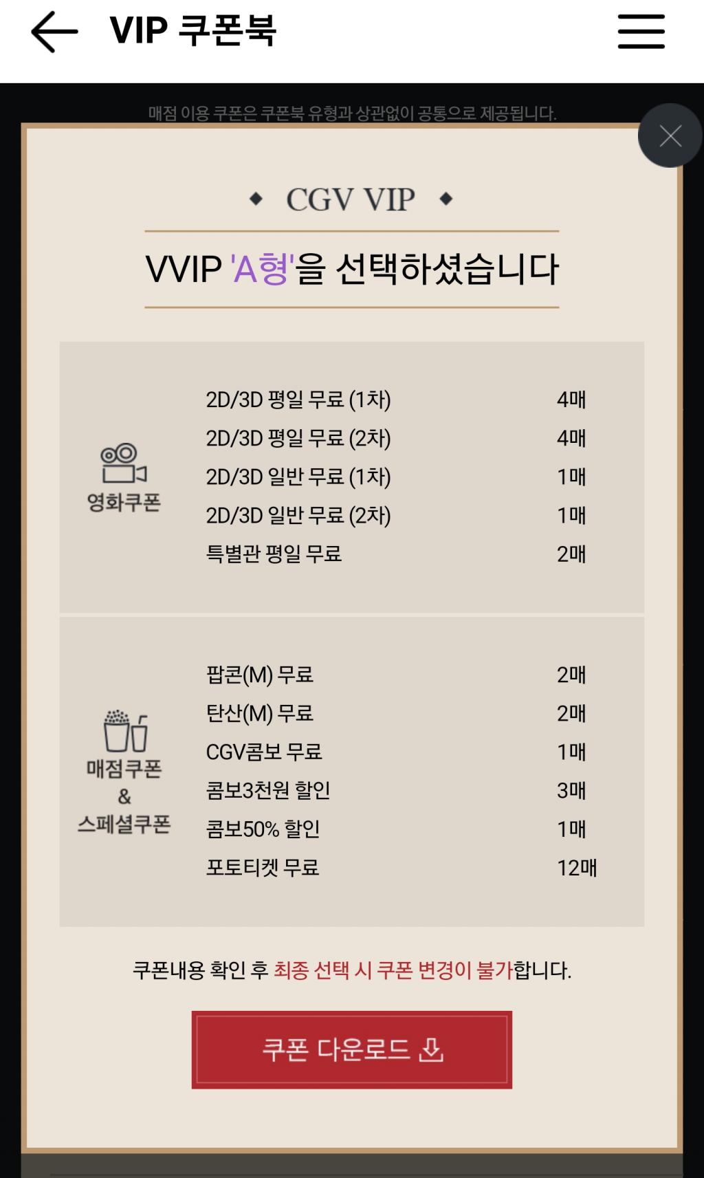 익스트림무비 - 저는 cgv vvip 쿠폰