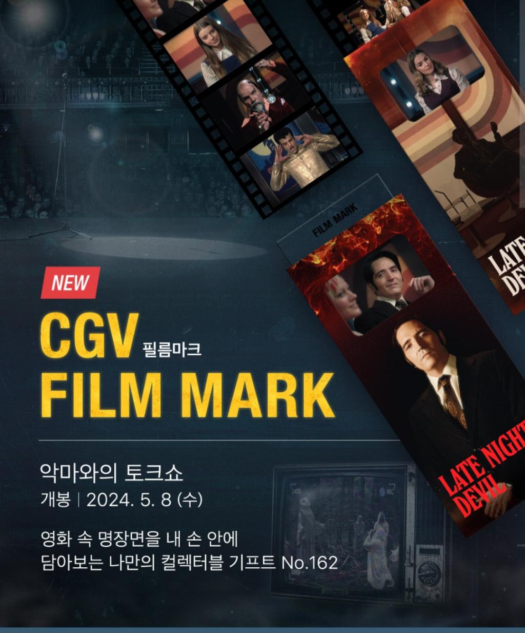 익스트림무비 - CGV 필름마크 No.162 악마와의 토크쇼