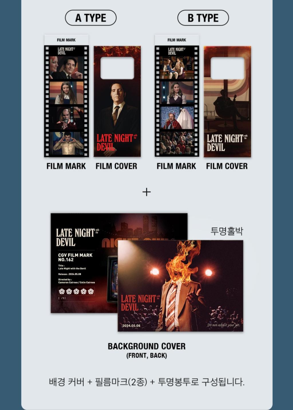 익스트림무비 - CGV 필름마크 No.162 악마와의 토크쇼