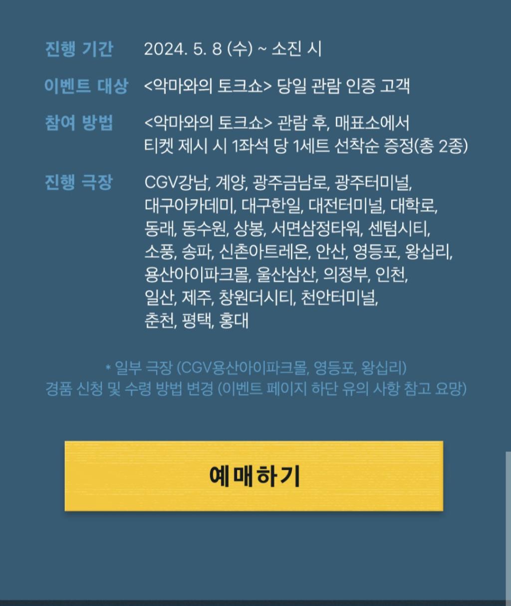 익스트림무비 - CGV 필름마크 No.162 악마와의 토크쇼