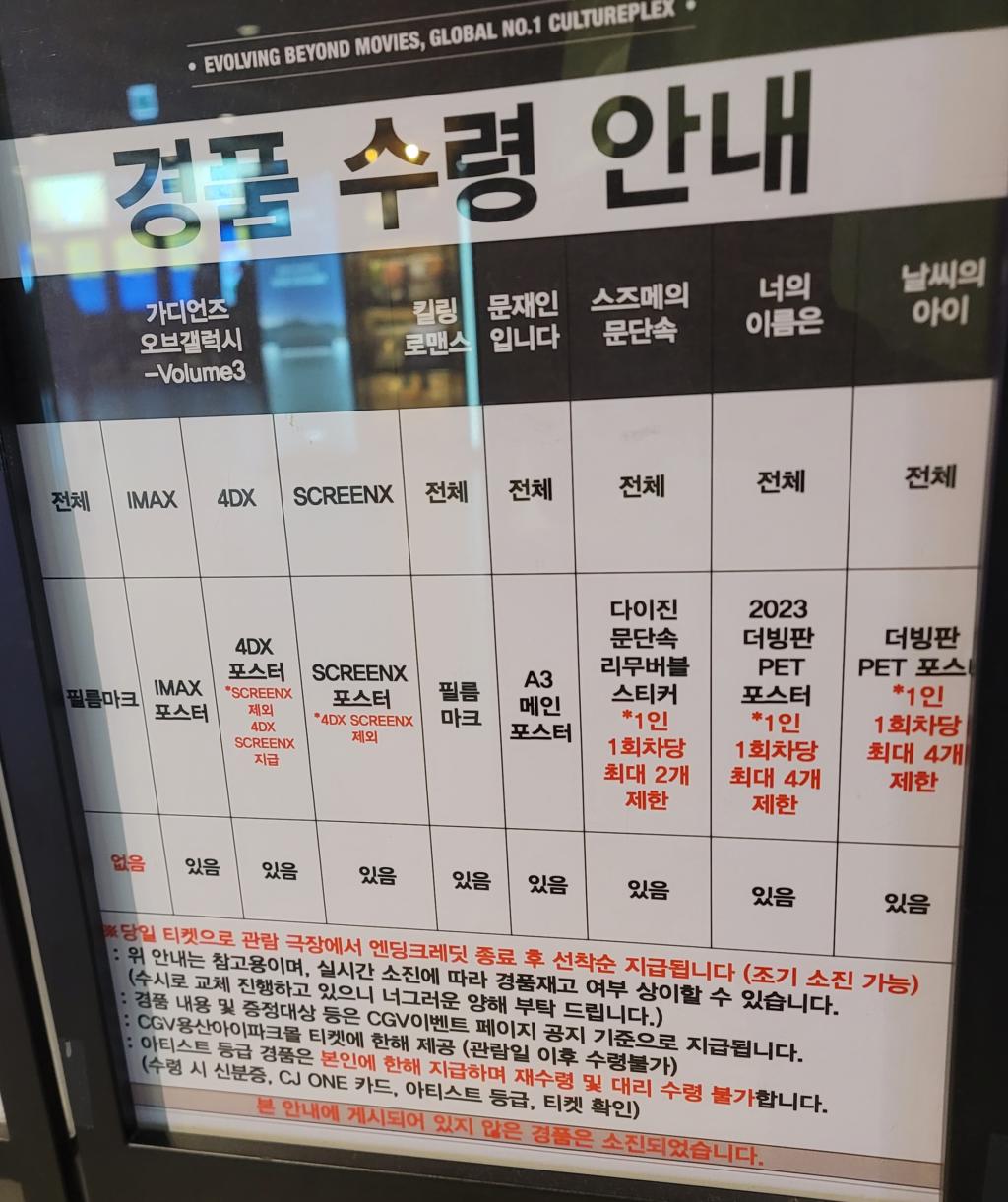 익스트림무비 - CGV 용산 경품 수령 안내입니다. (12:30경)