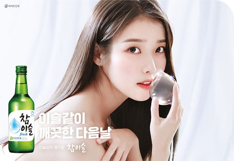 익스트림무비 - 아이유 참이슬 New포스터