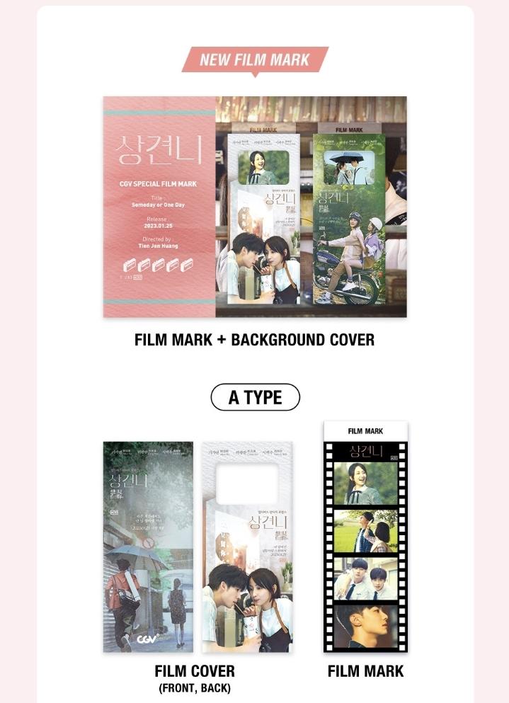 익스트림무비 - CGV 발렌타인데이 기념 스폐셜 필름마크 No.103 상견니