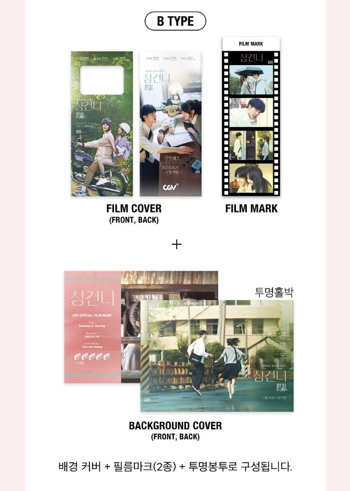 익스트림무비 - CGV 발렌타인데이 기념 스폐셜 필름마크 No.103 상견니