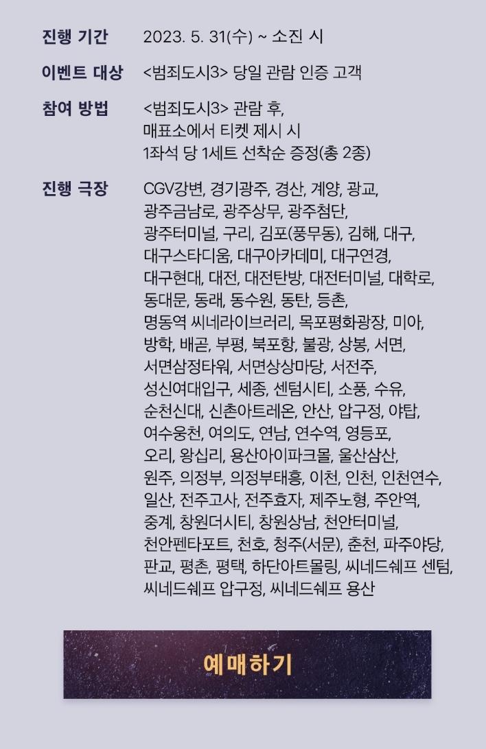 익스트림무비 - CGV 필름마크 No.122 범죄도시3