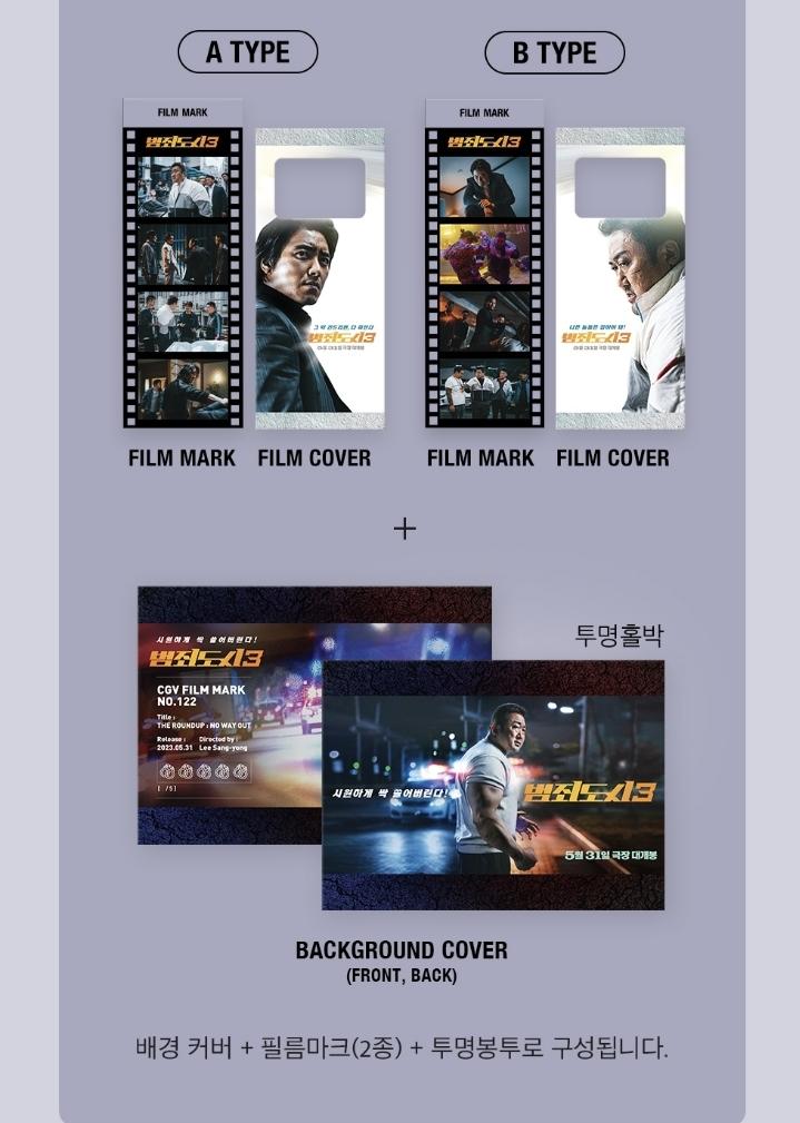 익스트림무비 - CGV 필름마크 No.122 범죄도시3