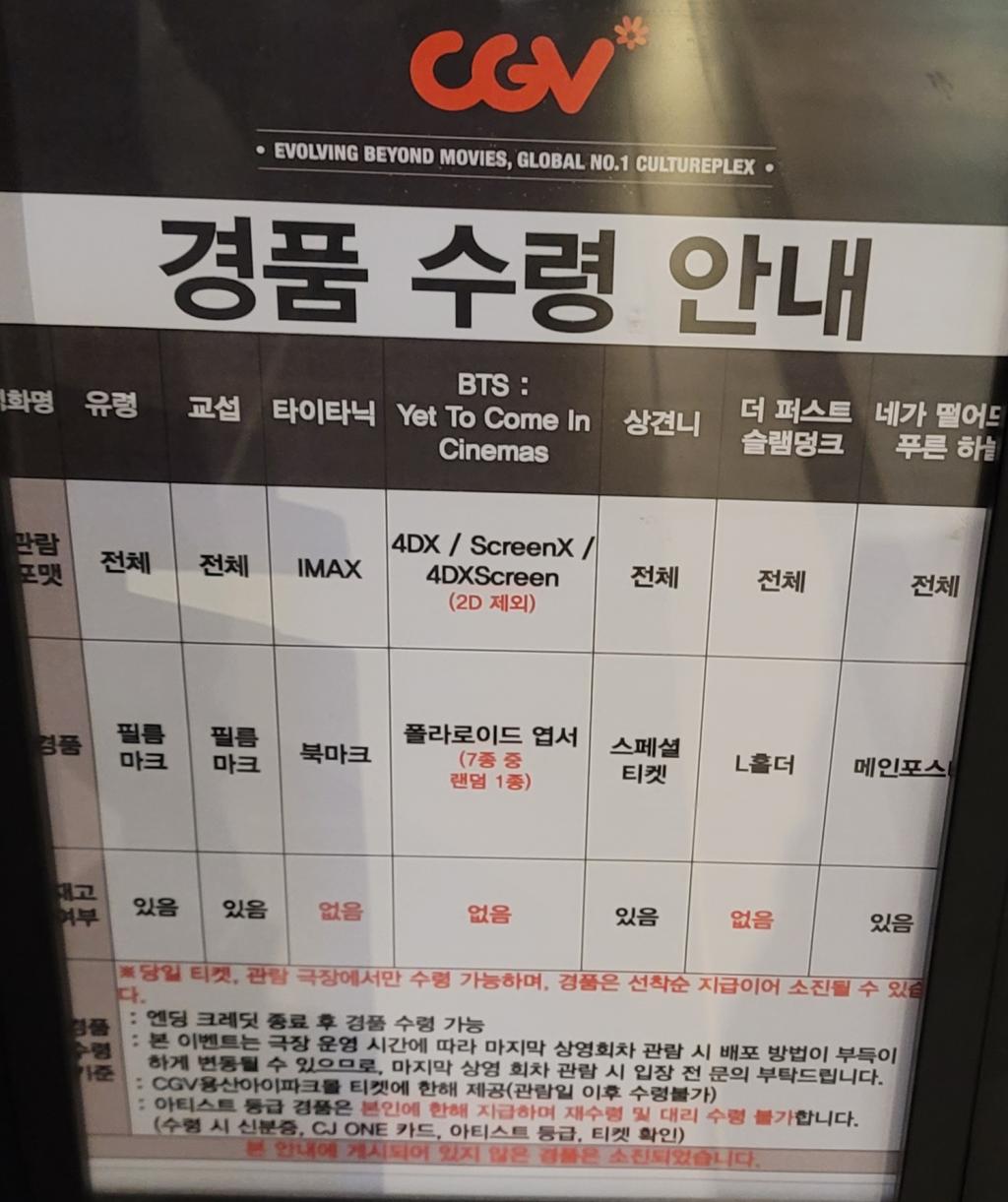 익스트림무비 - CGV 용산 경품 현황입니다. (26:20경)