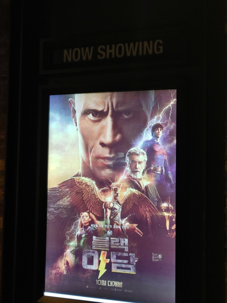 익스트림무비 - 블랙아담 아이맥스 시사회 용아맥 N열 후기 - 쿠키 1개