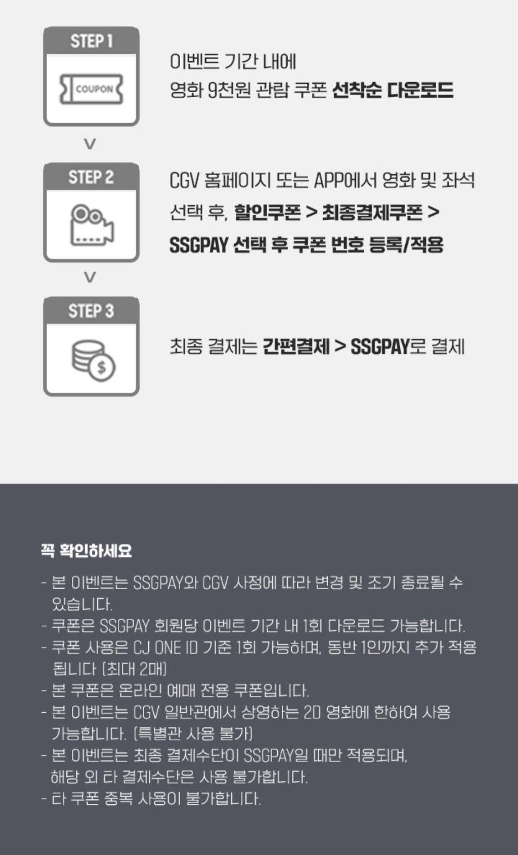 익스트림무비 - SSGPAY로 예매시 CGV 영화 9천원 관림