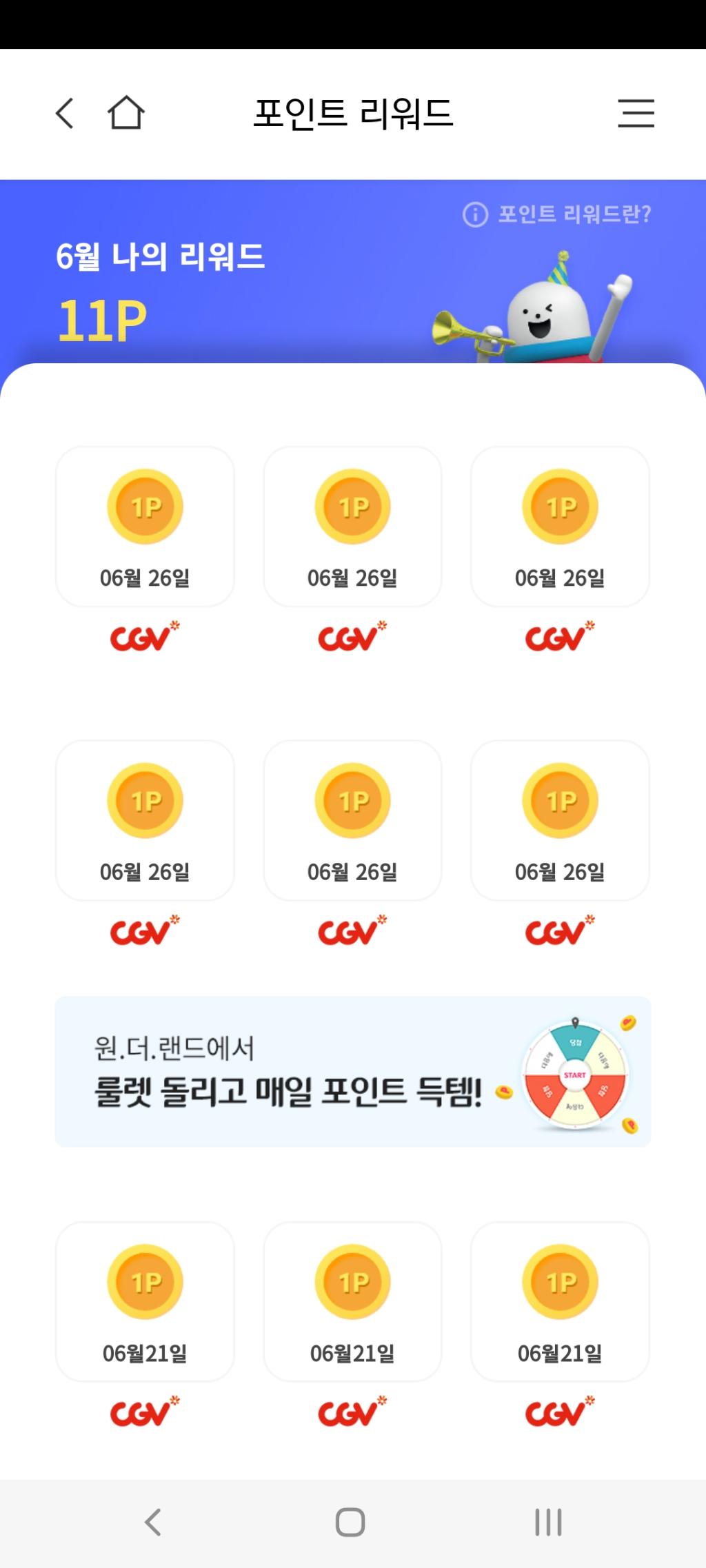익스트림무비 - CGV 적립하고 CJone포인트리워드 하시나요?