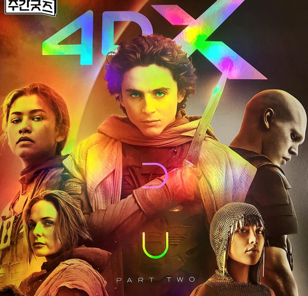 익스트림무비 - 4dx 포스터 실물