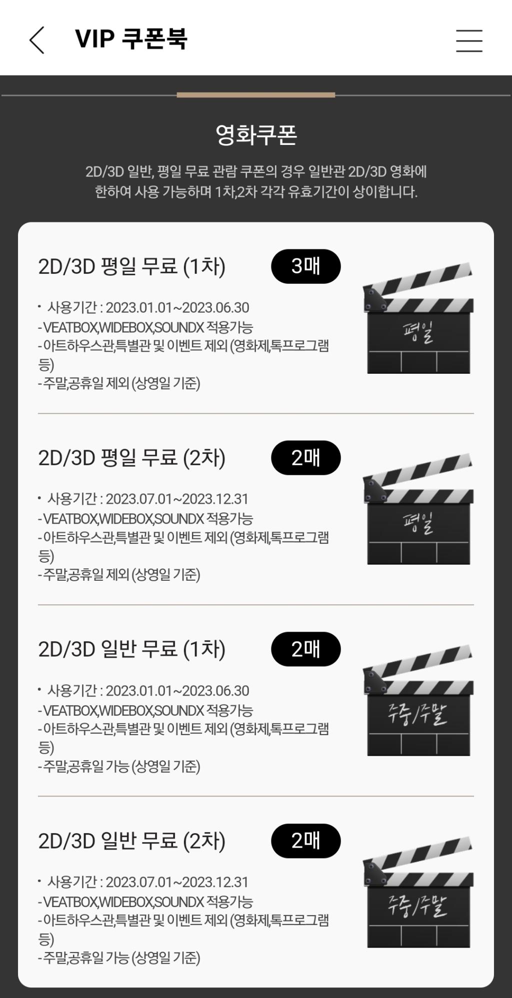 익스트림무비 - CGV RVIP 쿠폰