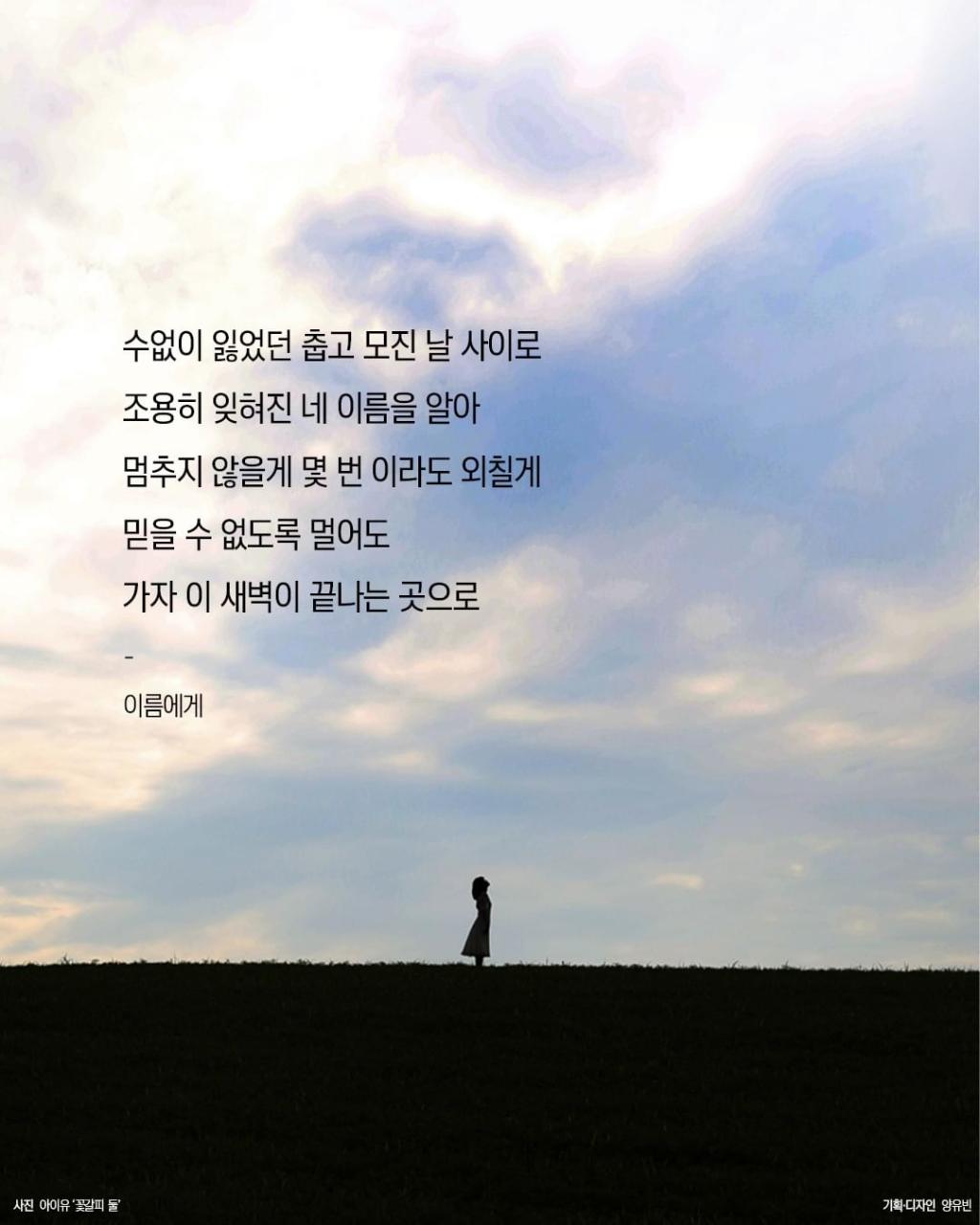 익스트림무비 봄처럼 따뜻한 위로가 되는 아이유 노래 가사