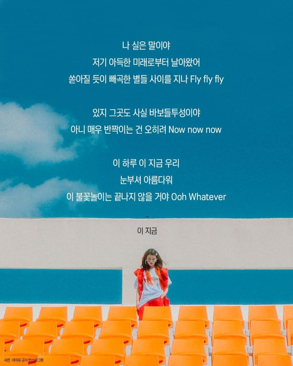 익스트림무비 봄처럼 따뜻한 위로가 되는 아이유 노래 가사
