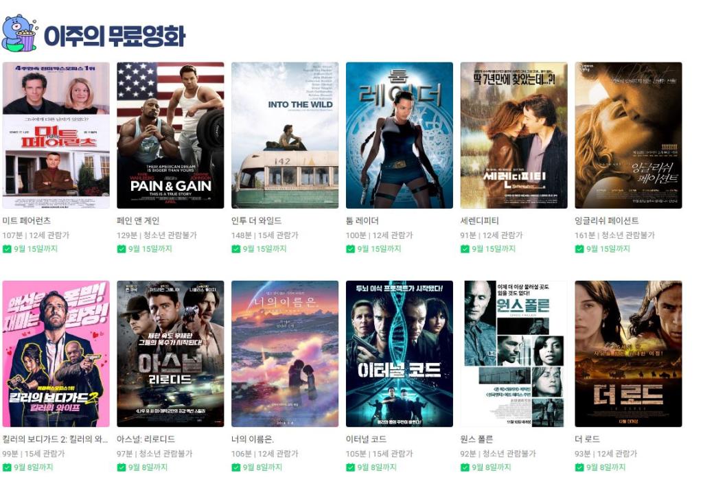 익스트림무비 - 네이버 시리즈온 이번 주의 무료 영화들