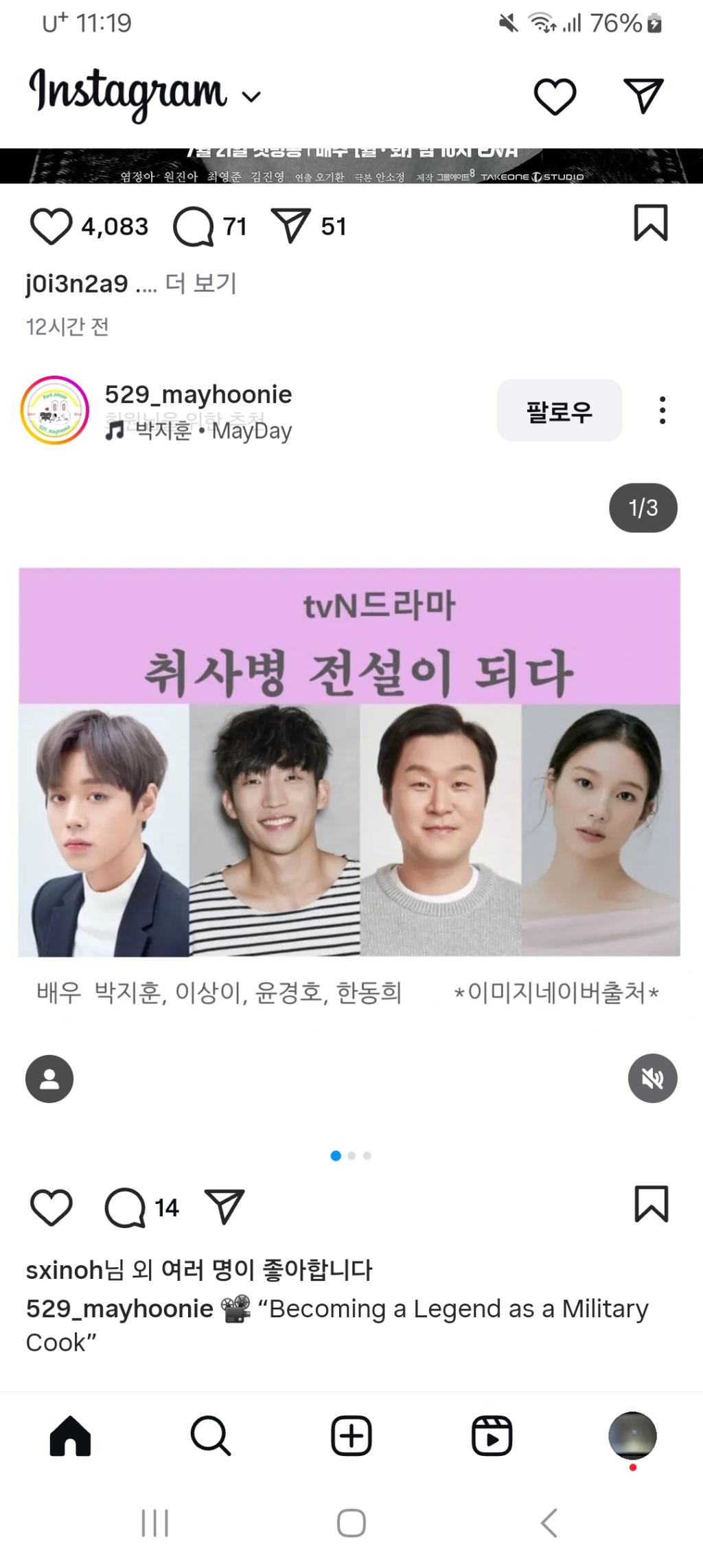 익스트림무비 - Tvn / 2026 취사병전설이되다 라인업 박지훈이상이윤경호 한동희