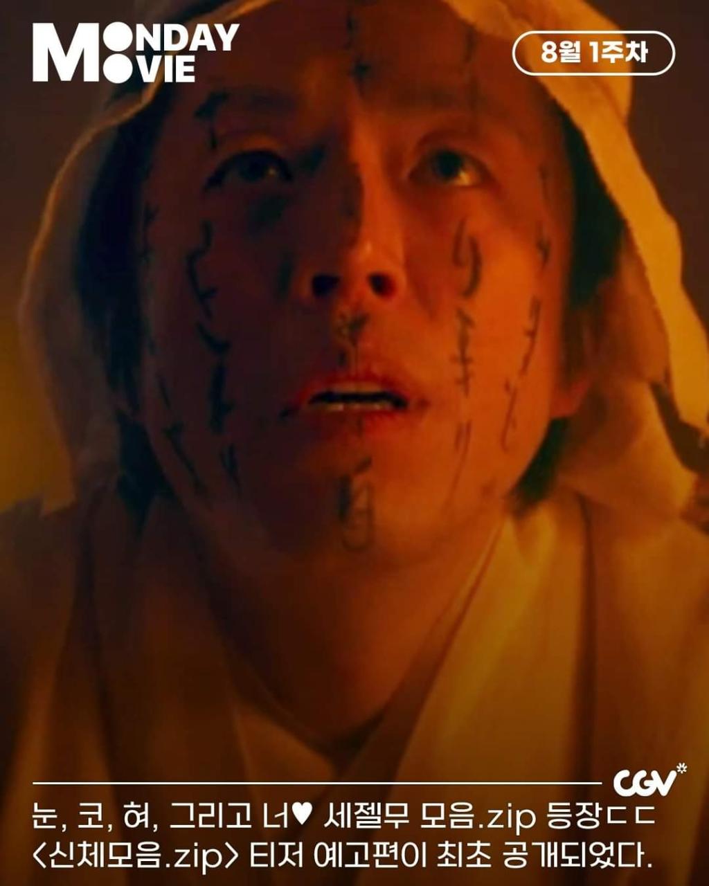 익스트림무비 - CGV 8월 1주차 개봉작 소식