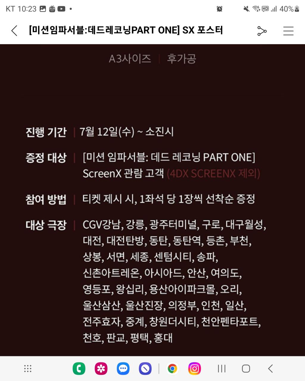 익스트림무비 미션임파서블 데드레코닝 파트1 스크린엑스 포스터