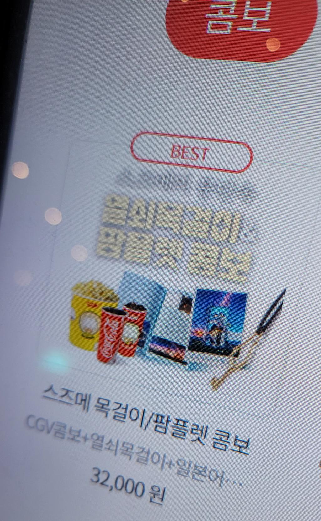 익스트림무비 - CGV 용산 경품 현황입니다.(18:55경), 스즈메 팝콘 재고유
