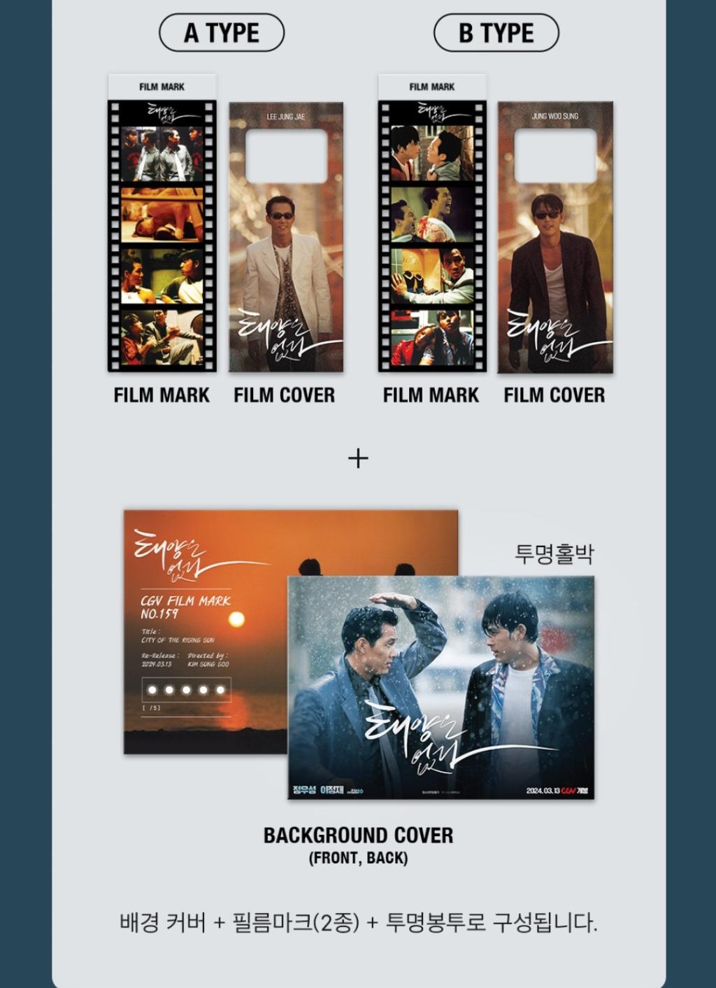 익스트림무비 - CGV 필름마크 No.159 태양은 없다