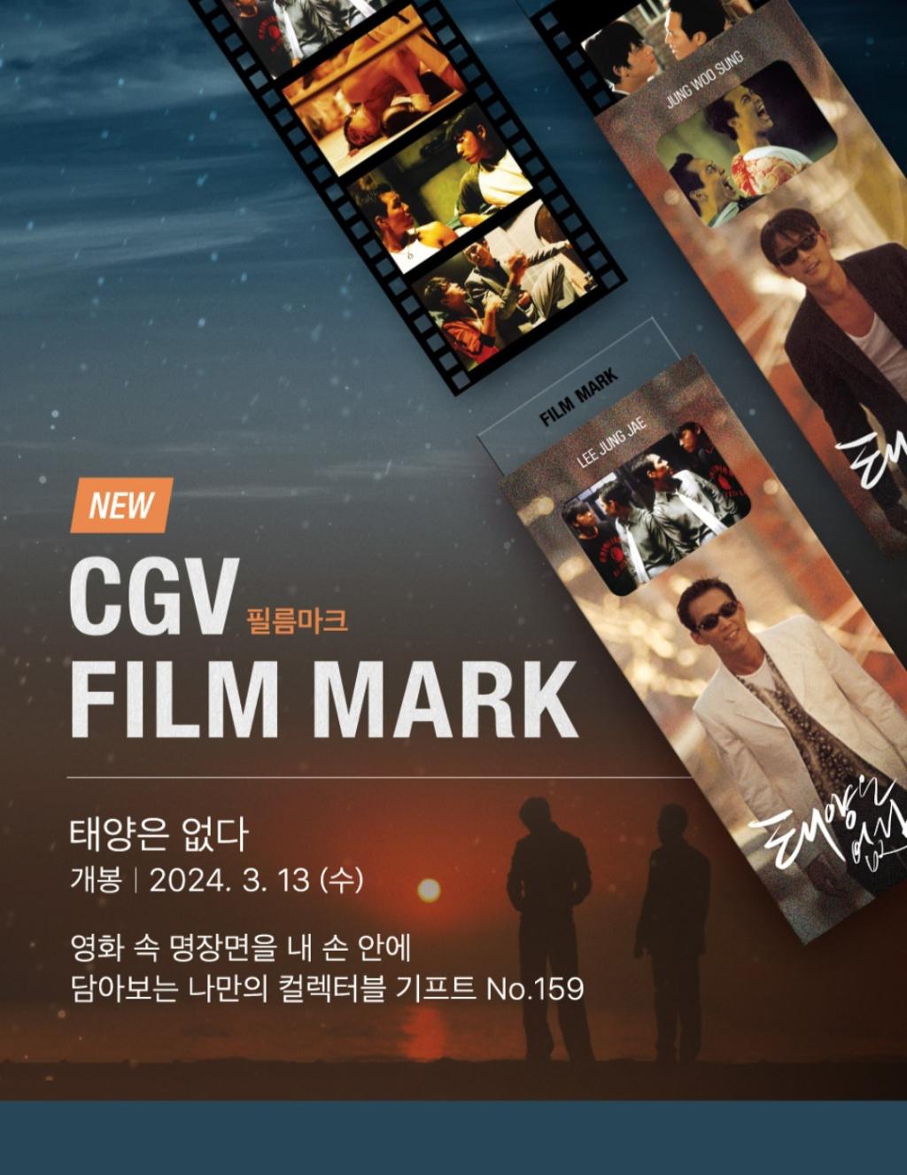 익스트림무비 - CGV 필름마크 No.159 태양은 없다