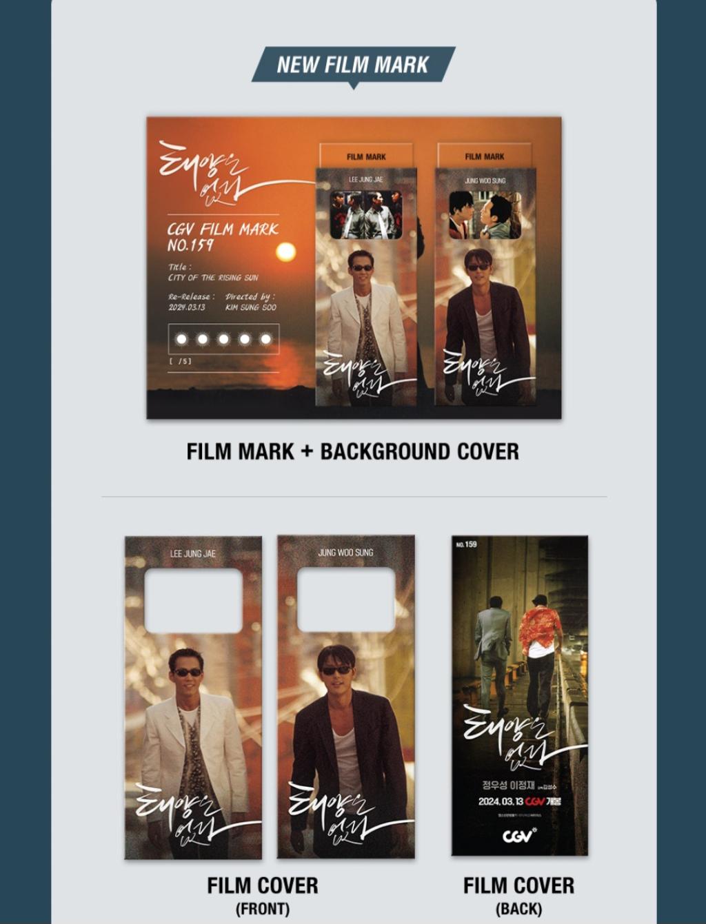 익스트림무비 - CGV 필름마크 No.159 태양은 없다