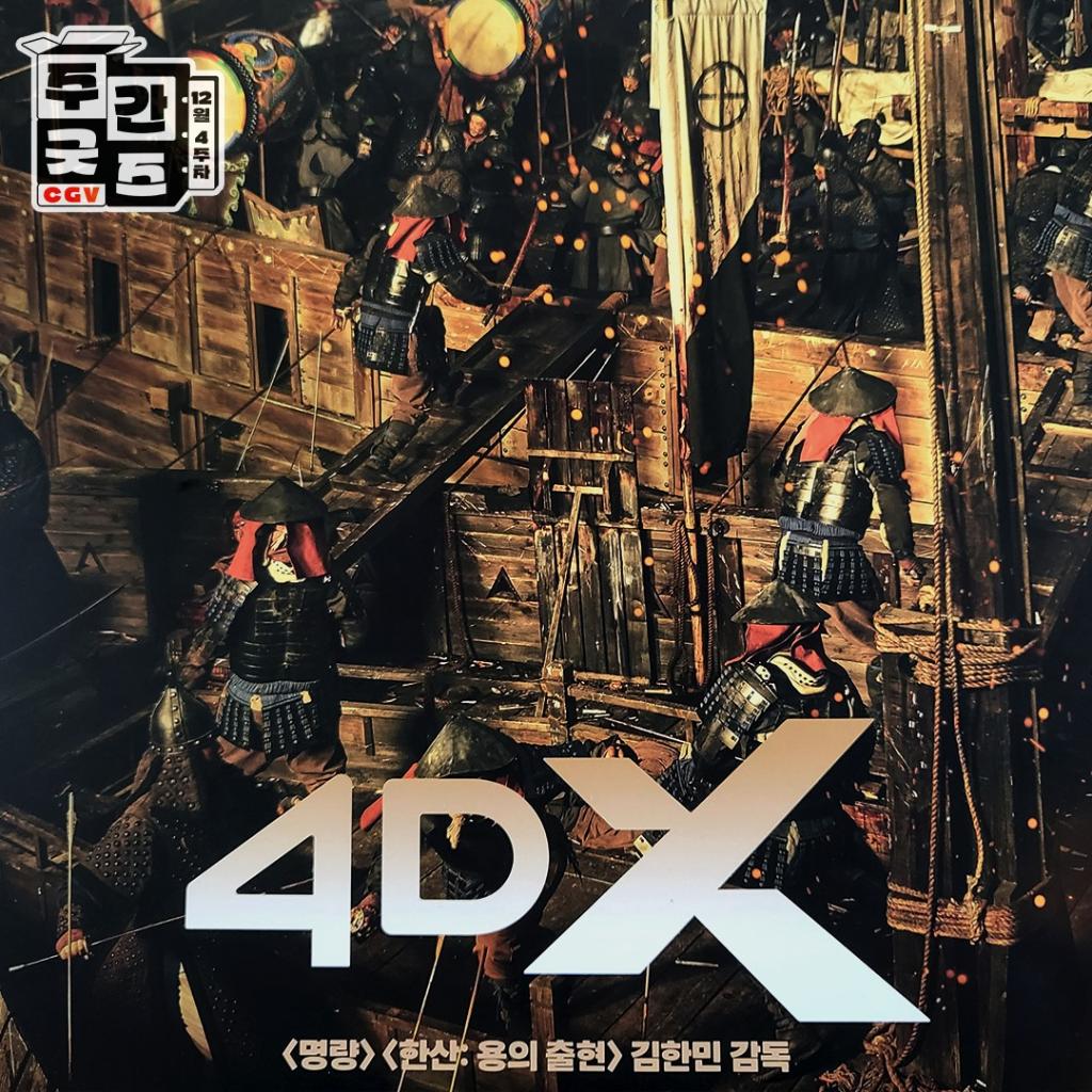 익스트림무비 - CGV 12월 4주차 주간 굿즈 실물 공개