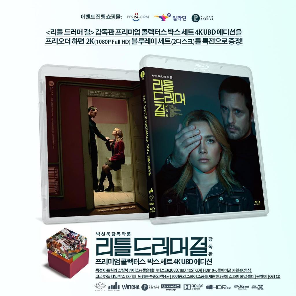 익스트림무비 - 플레인 - 박찬욱 '리틀 드러머 걸 감독판' 프리오더 특전 공개 - 2K BD세트 증정