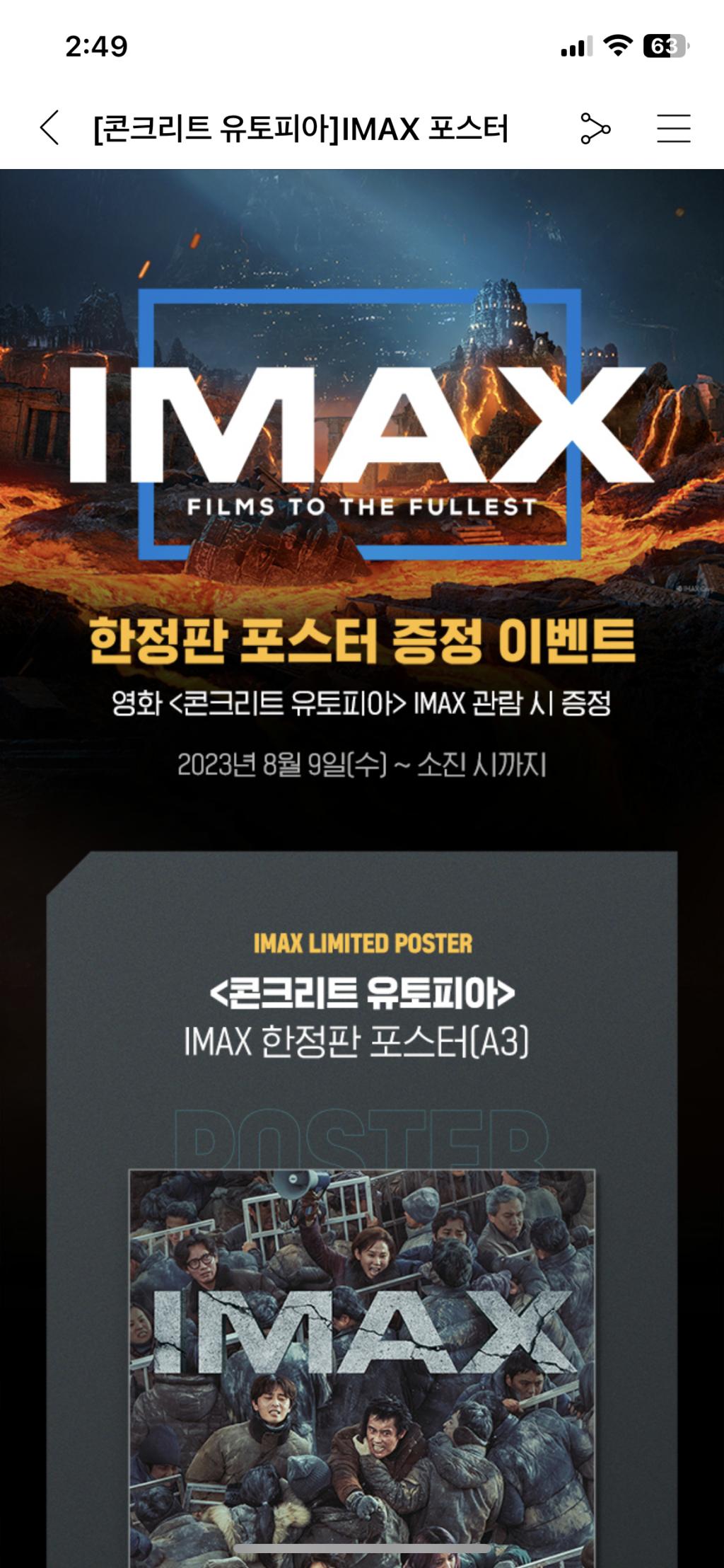 익스트림무비 - 콘유 imax 포스터 떴네요