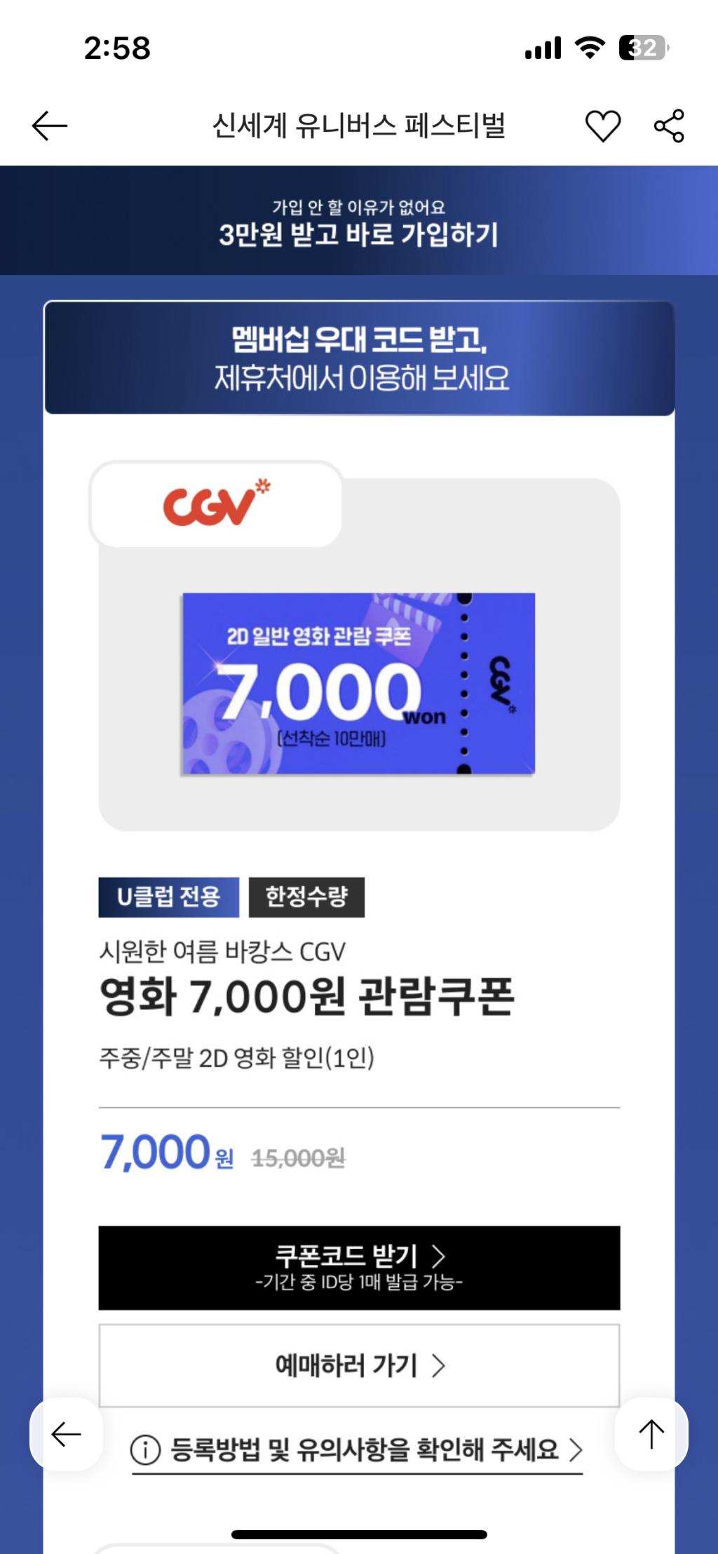 익스트림무비 - SSG 에서 cgv 7천원 쿠폰 주네용