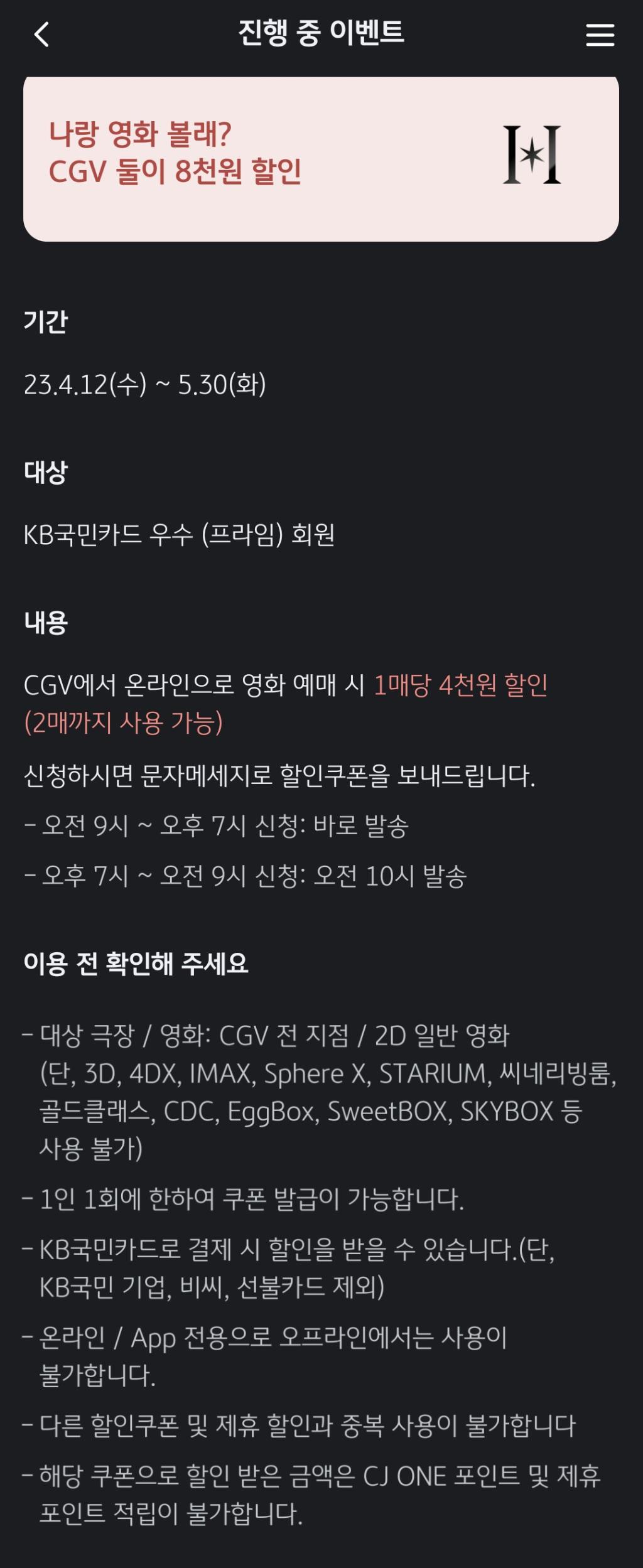 익스트림무비 - KB카드 사용자 CGV 할인쿠폰 정보