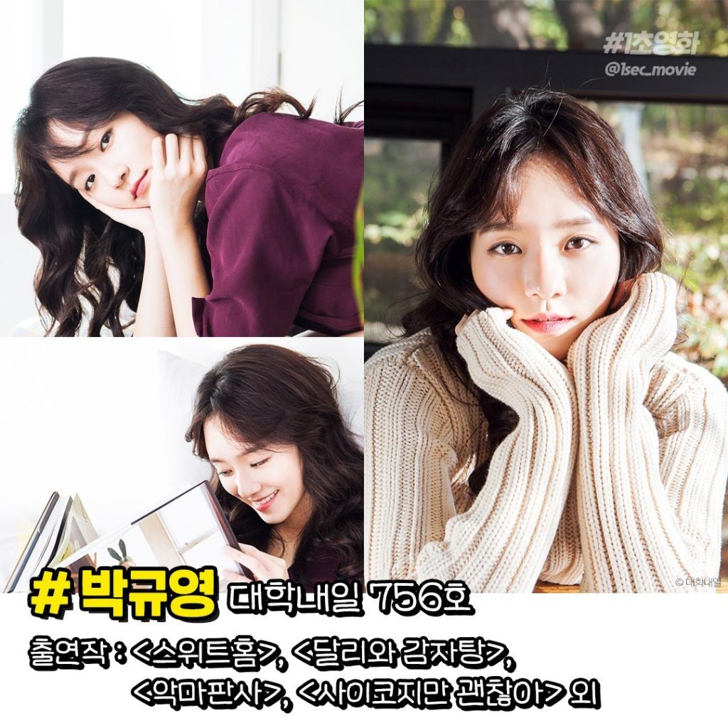 익스트림무비 - 대학내일 표지모델 출신 배우들